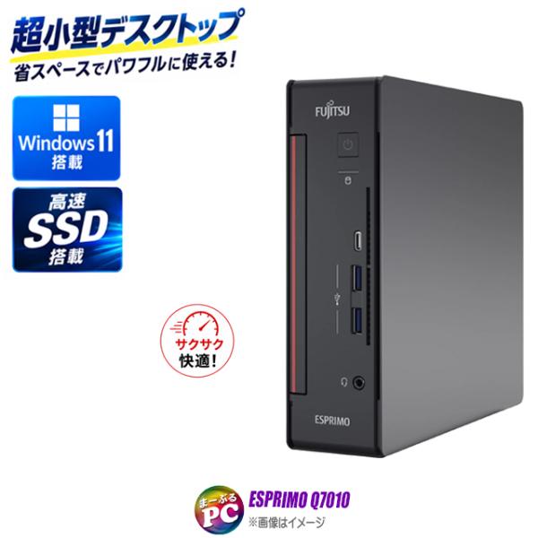 動作確認済み＆清掃済み＆安心保証付き【富士通 エスプリモシリーズ】◆機種：FUJITSU ESPRIMO Q7010◆液晶：付属しません◆OS：Windows11-Pro◆CPU：Intel Core i5-10500T(2.30GHz) ...