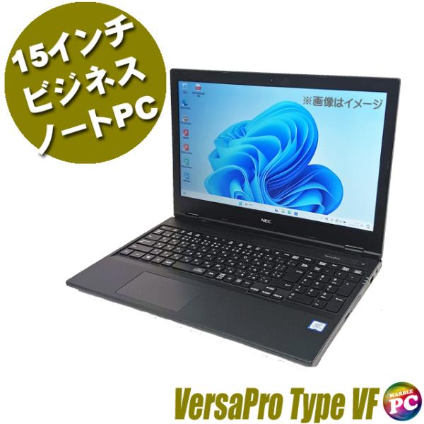 【エヌイーシー バーサプロ Type-VFシリーズのノートパソコン】◆機種：NEC VersaPro タイプVF VRT16F等◆液晶：15.6インチ HD 解像度1366x768◆OS：Windows11-Pro◆CPU：Intel Co...