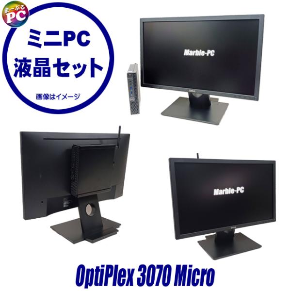 【デル オプティプレックスシリーズの液晶モニター付きミニPC】◆機種：Dell OptiPlex 3070 Micro◆液晶：22インチ 解像度1920x1080◆OS：Windows11-Pro◆CPU：Intel Core i3-810...