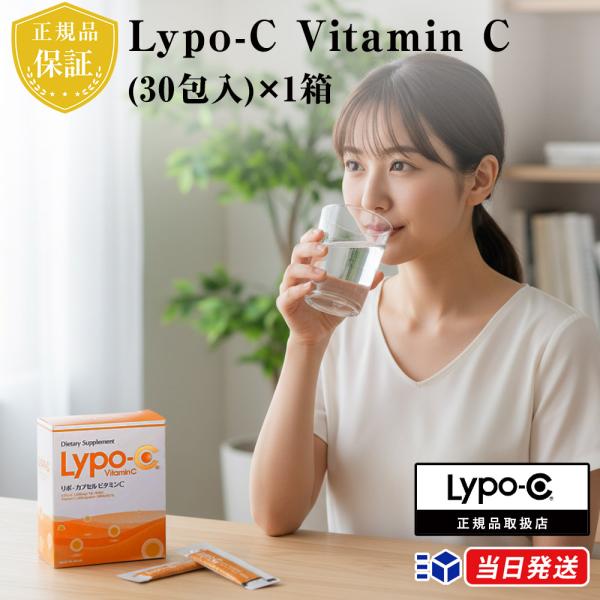 吸収効率を追求し、独自の技術で開発された飲むビタミンCサプリメント「Lypo-C」。からだのすみずみまで効率よく届けることにこだわり、高品質なビタミンCをリポソーム化しました。液体タイプの個包装で、いつでも手軽に摂取でき、日々のコンディショ...