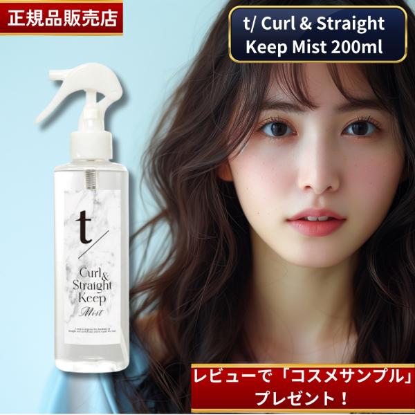 ●Point 01熱に反応して形状記憶カール・ストレートを長時間キープ●Point 02毎日のダメージリペアミストとしてダメージ補修●Point 03うねり・ねじれを改善して髪の指通りをスムーズに≪こんな人におすすめ≫・?毎日ヘアアイロンを...