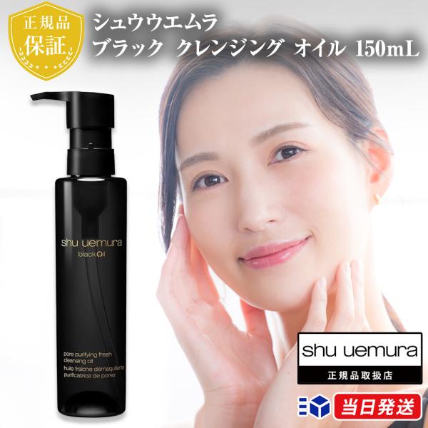 備長炭*配合の軽やかなテクスチャーのオイルが、メイク汚れや皮脂を吸着するように絡めとる。洗い上がりのフレッシュ感が続く。 ※ 炭（洗浄・吸着成分） おすすめ肌タイプ:毛穴・皮脂が気になる方にテクスチャ?:さっぱり【商品名】シュウ・ウエムラ ...