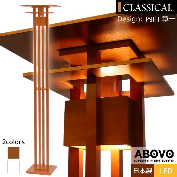 本商品は【メーカー直送商品】です。長期休業の前後は通常よりもお届けまでにお時間をいただく可能性がございますので、お急ぎの場合は事前に納期をお問合せください。デザイナーズ照明フロアスタンドライト「クラシカル」のご紹介