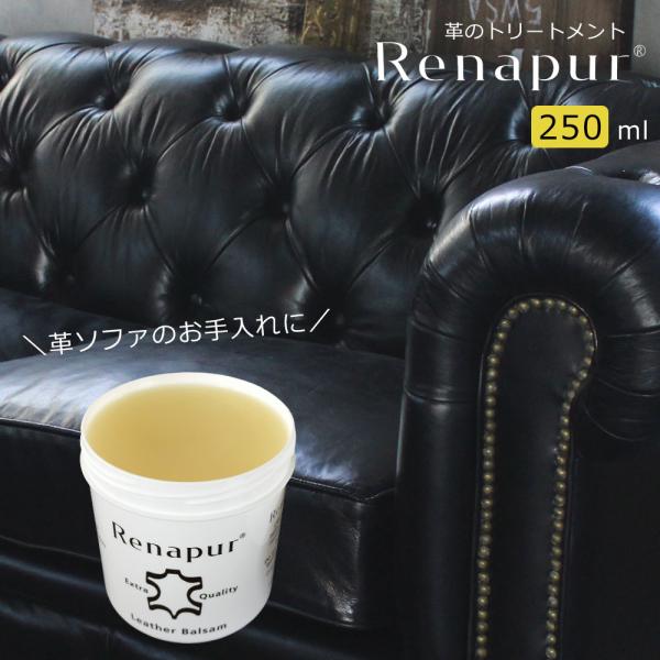 ラナパー 革のトリートメント250mlのご紹介●ラナパーとは？ドイツで生まれた天然素材100%の究極のワンタッチレザーケア用品。付属の専用スポンジに少量つけて薄く伸ばすだけで、「汚れ落とし」「保護、ツヤだし」「撥水効果」「カビが生えにくくす...
