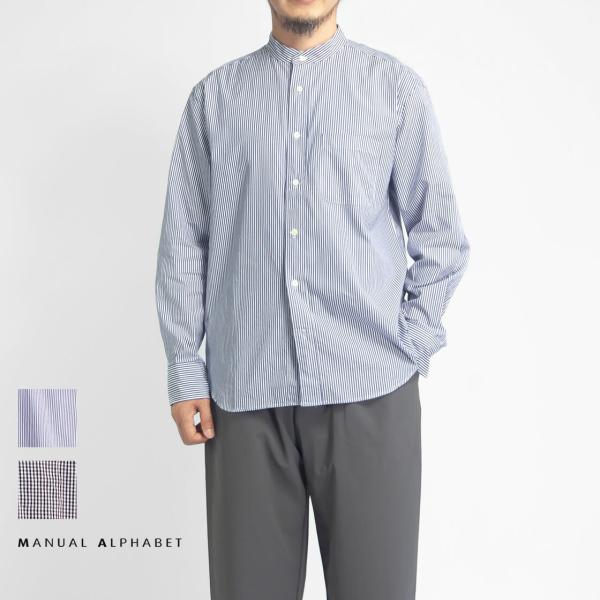 MANUAL ALPHABET(マニュアルアルファベット)から、クラシックなゆとりのあるサイズ感を提案するBulging Fitシリーズより、高級エジプト超長綿(GIZA)を使用したブロードバンドカラーシャツをご紹介。◆実寸サイズ(1)/着...