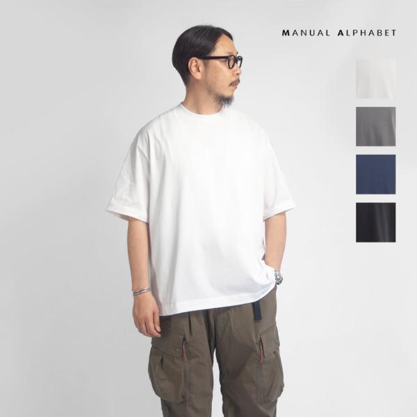 MANUAL ALPHABET(マニュアルアルファベット)より、程よい肉感で美しい光沢のある表面を持つ天竺生地のワイドTシャツ「FANCTIONAL PRD SS WIDE TEE」をご紹介。◆実寸サイズ(2)/着丈69/身幅63/肩幅54...