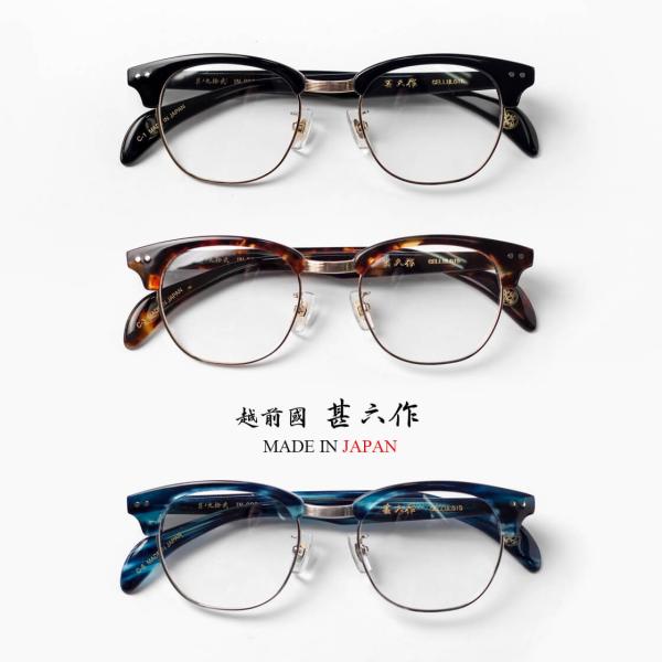 鯖江が誇る世界最高水準の眼鏡職人の技術が堪能出来る、独特な艶や深みが特徴的なセルロイド製のサーモントフレームをご紹介。◆サイズ(FREE)/レンズ横幅49mm/レンズ縦幅41mm/全体の横幅 （フレーム込み）142mm/全体の縦幅（フレーム...