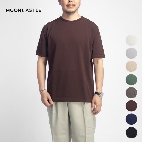 MOONCASTLEから涼しく軽やかに着られるリラックスシルエットの半袖ニットTをご紹介。袖・裾にリブのないTシャツ型デザインで、ニット特有の堅さを抑えた仕上がり。細幅のネックリブややや長めの着丈が、品の良い印象に。全体は程よくゆとりを持た...