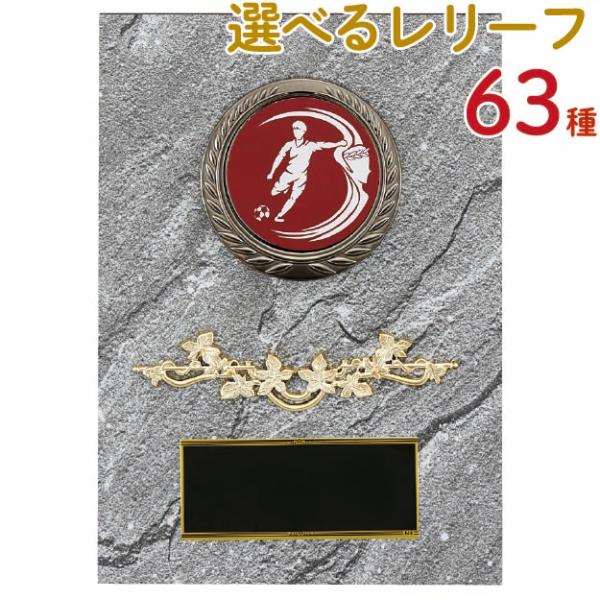 各種スポーツ大会など表彰式で使われる楯(盾)です。各種大会・表彰の記念品、卒業記念、卒団記念などに最適です。種目は、以下の63種類から選べます。　王冠・ワシ・地球・ゴルフ・ピッチャー・バッター　少年サッカー・サッカー・男子バレー・女子バレー...