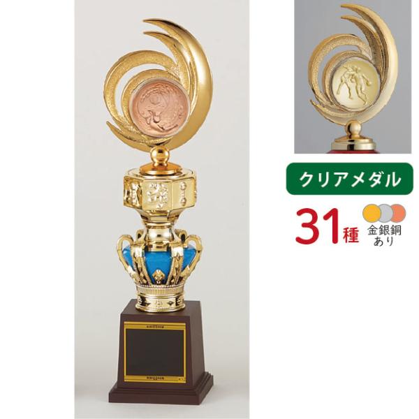 各種スポーツ大会など表彰式で使われる、上部にレリーフがついたトロフィーです。レリーフの種類はクリアメダル・キャストレリーフ・アルミレリーフがあります。こちらの商品はクリアメダルです。記念品やレプリカなどに最適です。種目は、以下の31種類から...