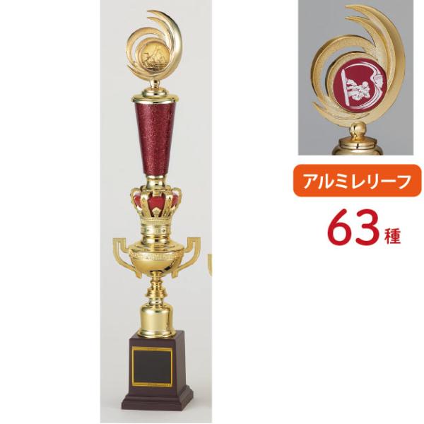 各種スポーツ大会など表彰式で使われる、上部にレリーフがついたトロフィーです。レリーフの種類はクリアメダル・キャストレリーフ・アルミレリーフがあります。こちらの商品はアルミレリーフです。記念品やレプリカなどに最適です。種目は、以下の63種類か...