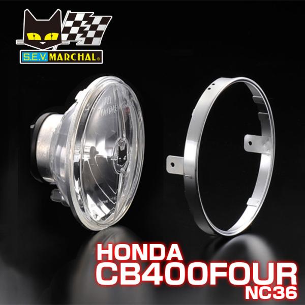 CB400FOUR(NC36)マーシャルヘッドライト722・702　スタールクス　ユニット　φ180汎用性の高いマーシャルランプの最小ユニットです。純正ライトケース・ヘッドライトリム（外リム）を使用しライトユニットのみ交換します。