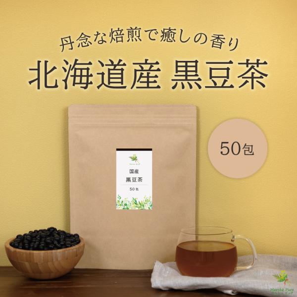 【発売日：2019年06月26日】北海道産の光黒という品種を使用した、黒豆茶ティーバッグ。黒大豆を焙煎し粉砕しているため、きな粉の香りがふわっとします。また、黒豆茶はノンカフェインなので、好きな時にお召し上がりいただけます。名称　　　黒豆茶...