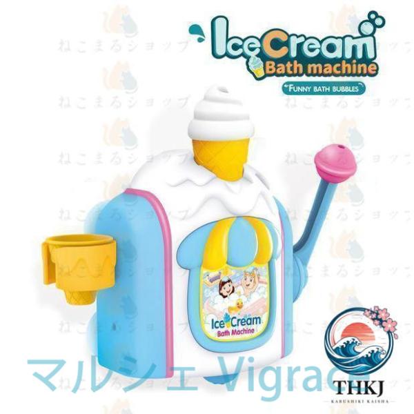 水遊びのおもちゃ：アイスクリームの泡出し機材質：ABS重量：635g製品サイズ：23 x 8 x 20.5 cm包装サイズ：29 x 10.5 x 29 cm操作が簡単：1、上の蓋を開けて、入浴剤をアイスクリームマシンの上部のアイスクリーム...