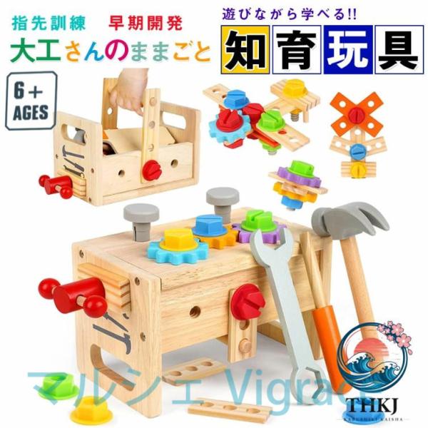 大工 おもちゃ 工具セット 大工さんままごとセット 積み木 子ども 知育おもちゃ モンテッソーリ おもちゃ ごっこ遊び 室内 工具 木製 形合わせ 指先訓練 五感 子ども誕生日プレゼント人気ギフト贈り物 男の子女の子1歳2歳3歳4歳5歳 【...