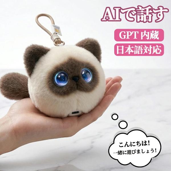 【商品情報】▼--------------------------------サイズ：本体：約12×10cm / 尻尾：約10cm素材：100%ポリエステル、PP綿、電子部品バッテリー：1200mAh（USB Type-C充電）通信環境：2...