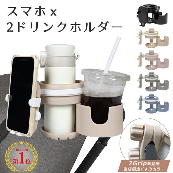 オススメの商品  商品仕様 商品名  4WAYドリンクホルダー  サイズ  ドリンクホルダー上：内径8.5cm　高さ11.5cm ドリンクホルダー下：内径7.5cm　高さ5.6cm ドリンクホルダー外径：10.5cm スマホスタンド：横幅 ...