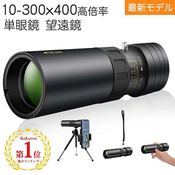 --商品詳細--    ★★★商品仕様★★★◎名称：単眼鏡 望遠鏡　　　　◎重量：約240g◎レンズ素材：ガラス◎プリズム素材：BAK4◎サイズ：128-182*31mm◎倍率：10-30倍（調整レベル10x30に対応）◎接眼レンズ径：10...