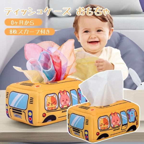 --商品詳細--    ★★★商品仕様★★★◎名称：ベビー向けおもちゃ◎素材：ポリエステル◎重さ：430g◎適用場所：室内、室外◎セット内容：本体*1/スカーフ*8（色はランダムに出荷する）★★★商品説明★★★知育効果いっぱい！遊んで育つ！...