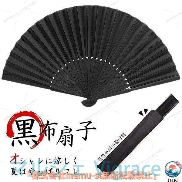 扇面だけでなく、 竹製 の親骨?中骨も含めて全面黒仕様、男性の 和装 のお供としておすすめの布扇子です。片面貼りの扇面が布（ポリエステル）製なので紙製よりも破れにくく、扇子袋付属で、便利に持ち運びいただけます。和装だけでなく、普段使いとして...