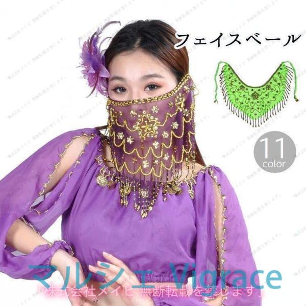 スパンコールやビーズの装飾が華やかなフェイスベール。ベリーダンスの衣装やハロウィンの仮装などにどうぞ♪【素材について】ポリエステル【カラーについて】生産ロットにより柄の出方や色の濃淡が異なる場合がございます。お使いのモニターや撮影時の光の加...