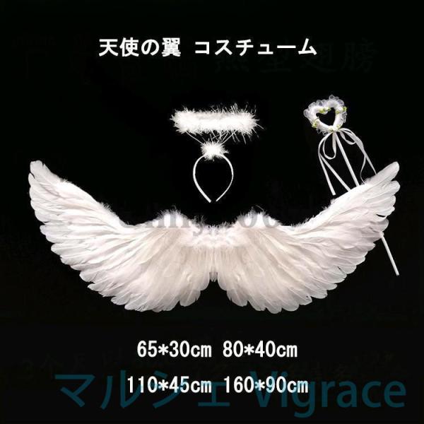 羽は天然の羽毛を使用しています。羽裏面に肩ゴムがついており、羽を両肩に担ぐように使用します。いつでもキュートな天使に早変わり！ リアルな羽とフワフワの天使の輪、ハートモチーフがかわいいステッキで たちまちラブリーエンジェルになれちゃいます。...