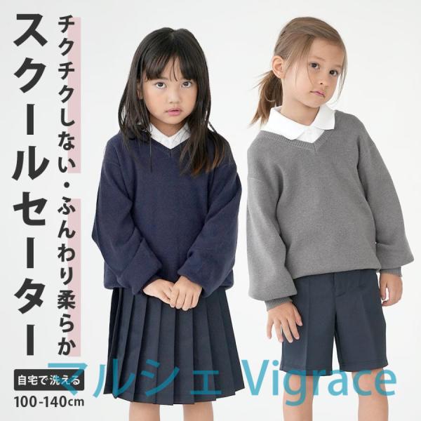 ちくちくしない♪ふんわり柔らかなスクールセーターです。毛玉になりにくく自宅で洗濯できるのが嬉しいポイント◎（※乾燥機は使用しないでください。）女の子も男の子もどちらも着用できるデザインで、通学はもちろん普段着としての着用もおすすめです♪【サ...
