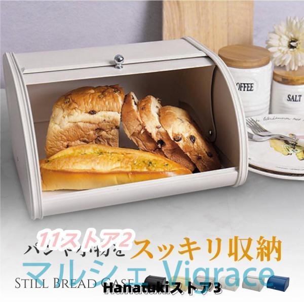 ブレッドケース パンケース ブレッドボックス おしゃれ ブレッド缶 キッチン 収納 スチール 調味料入れ 調味料ラック 小物入れ