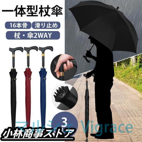 傘の機能も本格的開け閉めしやすいだけでなく、耐久性にも優れており、風に強く壊れにくいのが特徴です。●持ち手杖、傘どちらのご利用でも持ちやすいデザイン●杖先ゴム杖先には滑り止めゴム配置しっかりと身体を支えてくれます。基本仕様【素材】・親骨：ス...