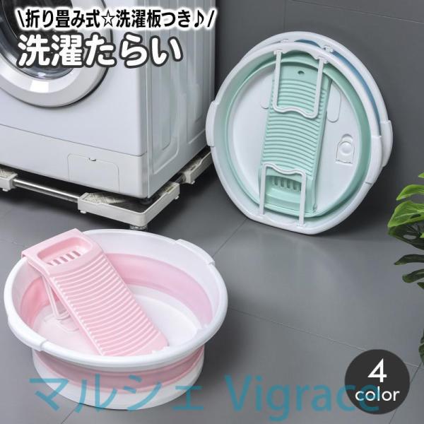 洗濯板とセットになった使い勝手のいい洗濯用たらい。折り畳み式で使わないときにはスリムにできて省スペースに♪【サイズについて】画像をご参照ください。【素材について】PP【カラーについて】生産ロットにより柄の出方や色の濃淡が異なる場合がございま...