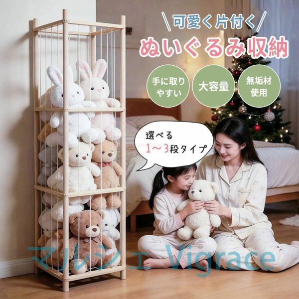 商品説明  商品名： ぬいぐるみ収納ラック  材質： フレーム：天然木（無垢材） ネット部分：ナイロンゴム紐  カラー： ナチュラル  サイズ： ・1段：約55cm ・2段：約95cm ・3段：約135cm  お子さまのぬいぐるみやおもちゃ...