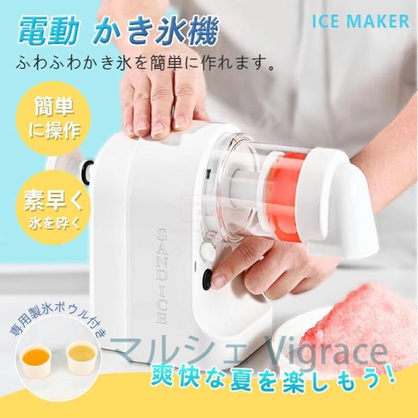 【商品情報】 製品名：電動かき氷機 定格消費電力：20W 本体重量：約0.67kg サイズ：130×115×180mm  【取り外し可能な設計で、お手入れ簡単！】 各パーツは簡単に取り外せる設計になっており、お手入れもラクラク。清潔を保ちつ...