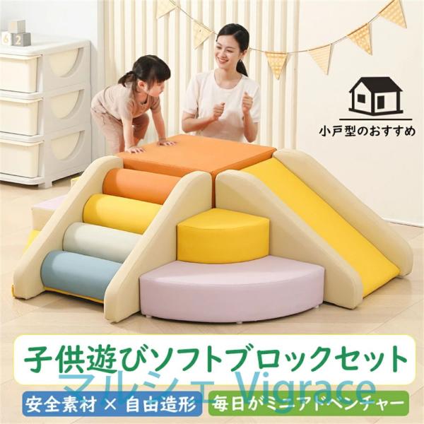 ソフトブロック アスレチック プレイマット 大型 大型遊具 おもちゃ 大きい 赤ちゃん 自由に組み合わせ 滑り台 すべりだい キッズスペース 室内遊具 キッズコーナー 子供 こども キッズ 幼児 保育園 保育用品 ベビーマット クリスマスプ...