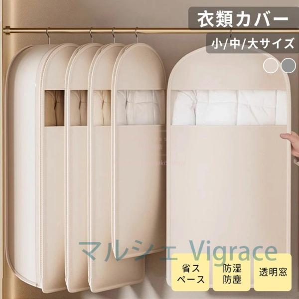 【商品情報】  お好みのカラーと丈に合わせたサイズをご用意  ー機能ー ・家族で使い分けもできる色とタイプを揃えました ・シーズンオフのスーツやコートをすっぽりカバー  ・普段使わない礼服などの保管にもおすすめ  ・収納した衣類が外から確認...