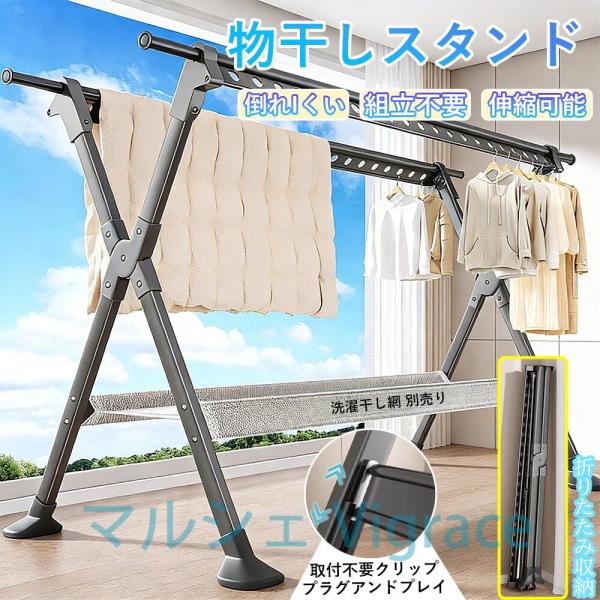 【2026年新発売】物干しスタンド 屋外 風に強い 屋外 物干し台 ベランダ物干し 多機能物干し台 布団干し 伸縮 室内物干し 洗濯物干し 収納 洗濯ハンガー 折りたたみ 超耐荷重物 多機能 屋外耐風 大容量 錆びにくい 長さ調節可能 折り...