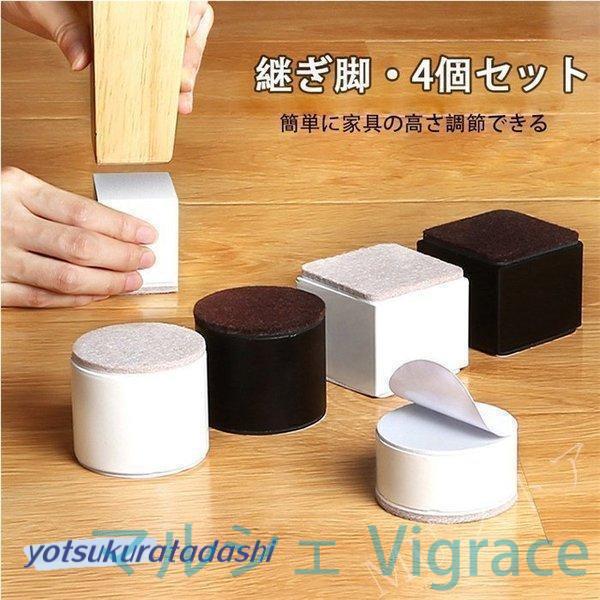 高脚 テーブル ベッドの高さ調節 継ぎ脚 継脚 new 継足 長脚 脚長 こたつ 脚高 シンプル 高さ調節脚 粘着式 継足し 継ぎ足 テーブル脚台 高さ上げる素材:カーボンスチール【生活をラクラクです】ベッドやこたつなど家具足の高さがラクラ...