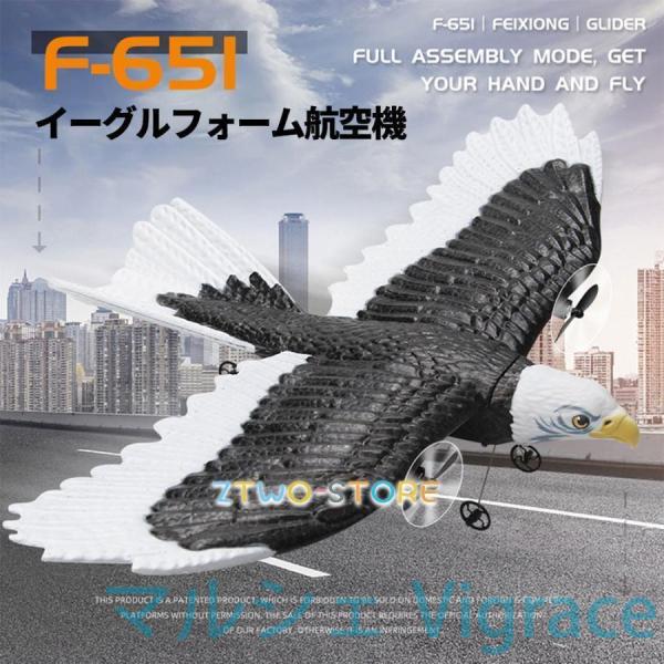 【まるで本物のワシ】この飛行機は従来のグライダーと違います。外観はワシの形で、青空へ飛んでいる姿はまるで本物のワシになります。好奇心を持つ子供の心をくすぐる高興味性飛行機です。シンプルな操作、簡単な制御】ラジコン飛行機を飛ばしてみたい方は大...