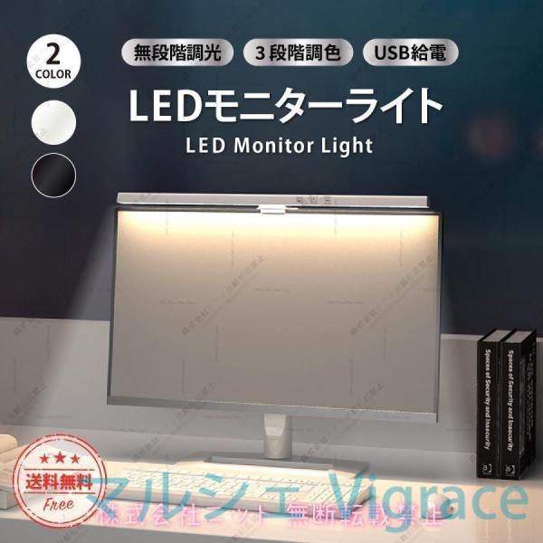 無段階調光・3段階調色・USB給電LEDモニターライトPC周りの作業スペースを明るく！省スペースで目にもやさしいLEDモニターライトです。モニターの上に置くタイプなので取り付けも簡単。省スペースなので物が増えがちなデスク周りもスッキリ！お好...