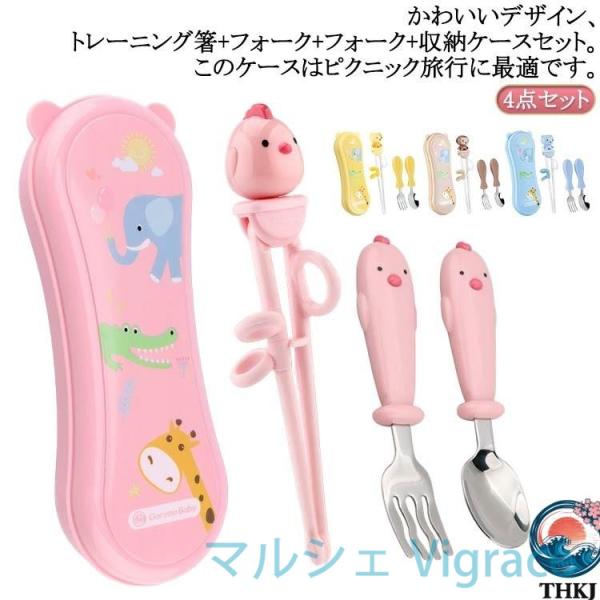 食洗機 矯正箸 子供 子ども ステンレス鋼 トレーニング お箸セット 箸 用 箸 ベビー トレーニング 箸 練習用食器 スプーン フォーク 3点セット 収納ケース付き