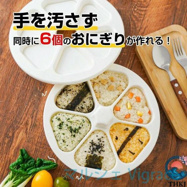 おにぎり おにぎり型 おにぎり 型抜き 6個おにぎり おにぎり 型 ライスボール 押し型 おむすび 手作り 三角 6個のおにぎりが同時に作れる 三角おむすび ぬき型