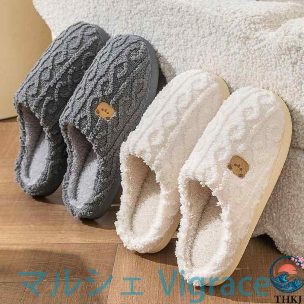 スリッパ ルームシューズ 男女兼用 カップル 秋冬 室内履き 家庭用 あったか もこもこ ボア フランネル 滑り止め TPR底 厚手 クローズドトゥ 防寒 暖かい 冷え対