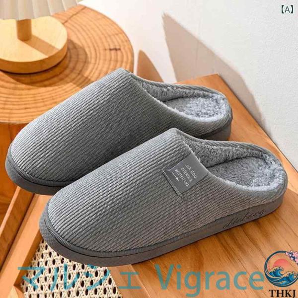 ルームシューズ 男女兼用 秋冬 厚底 滑り止め コットン もこもこ ふわふわ とろける履き心地 暖かい 室内履き 防寒 クッション性 つま先保護 吸汗性 ペア スリッ