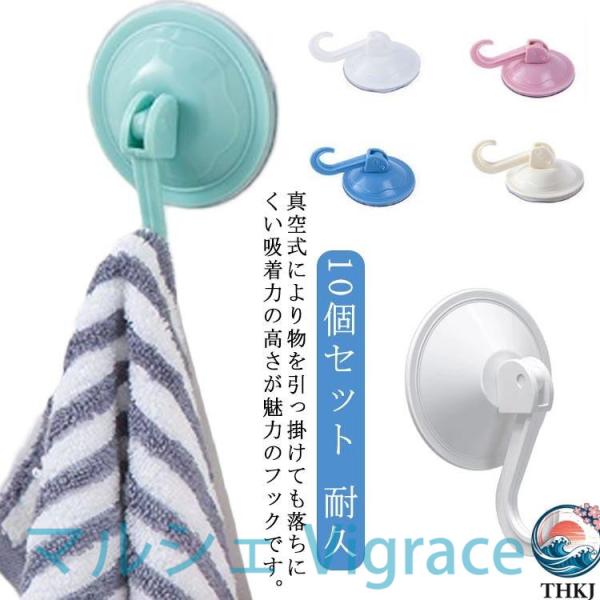 吸盤フック 10個セット 壁掛けフック おふろ 吸盤フック 強力 真空 穴あけ不要 防水 耐久 繰り返し使える 耐荷重性 玄関 キッチン バスルーム 浴室フック 壁掛け