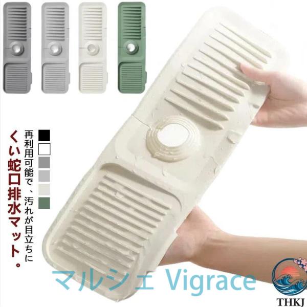 水切りマット シリコン 蛇口用 排水マット 水汚れ カビ スポンジ置き キッチン用 台所用品 乾燥用マット 流し台 折り畳み シンク内 コンパクト 軽量 水洗いOK 滑
