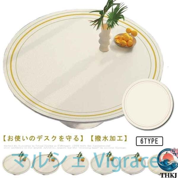 北欧 テーブルクロス キッチンクロス 汚れにくい おしゃれ 円形 撥水加工 滑り止め PVC製 カラー 耐熱  テーブルテーブルクロス アウトド キャンプ用 北欧風 丸