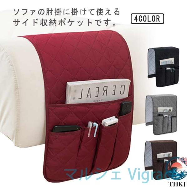 サイドポケット デスク用 ソファー掛け袋 ソファ収納バッグ 滑り止め ベッドサイド 多機能 家庭用 リモコンポケット スマホ入れ 雑誌収納 小物入れ 雑貨整理 収