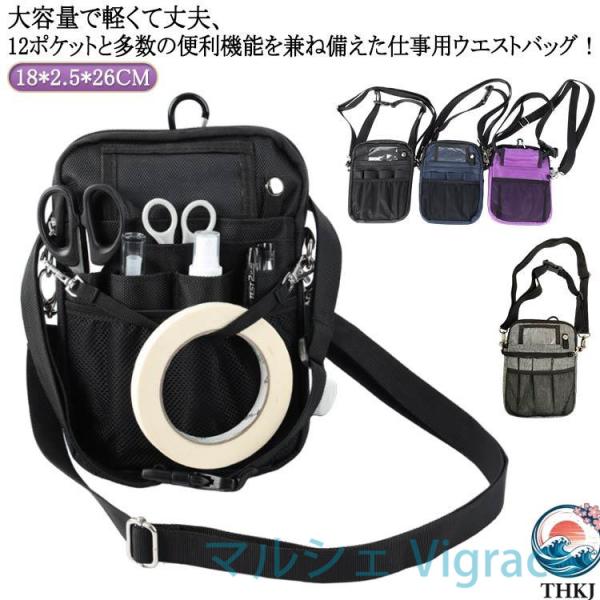 多機能 ナース ナースポーチ 介護 ウエスト 小さめ 作業ポーチ ウエストバッグ 仕事用 多機能 12ポケット ウエストポーチ 作業バッグ 文房具 道具 工具バッグ ツ