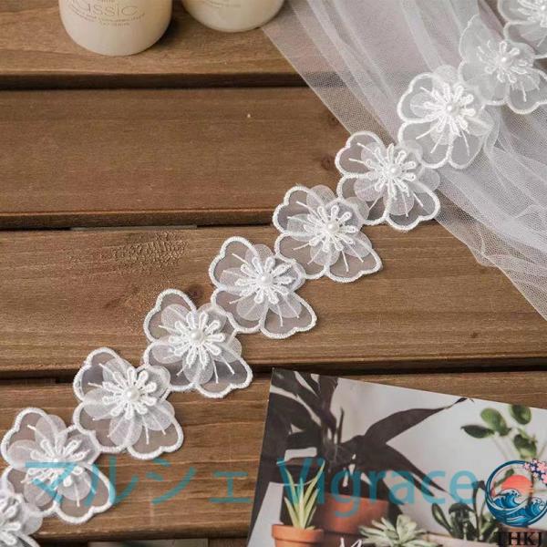 レースリボンテープ レースリボン レーステープ 花柄 ハンドメイド ビーズ付き 手芸 手作り ウェディングドレスパーツ 刺繍レース 手芸用品 手芸小物 手芸 かわ