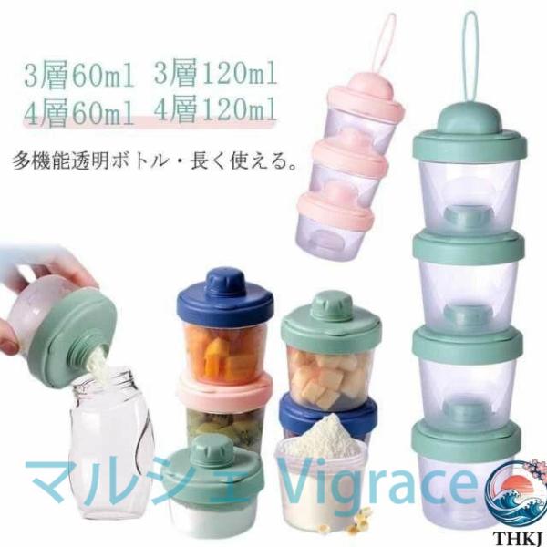 ミルクケース 携帯用 大容量 ベビー用品 粉ミルク容器 3段 4段 離乳食保存容器 ミルクボックス 出産祝い ギフト 授乳 哺乳瓶 調乳ケース 60ml 120ml 携帯便利 持