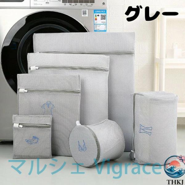 洗濯ネット 6枚セット 大切な衣類を守る ランドリーネット 下着 形崩れ 洗濯用品 家庭用品 トラベルポーチ 収納ネット シワ 色あせ 色移り